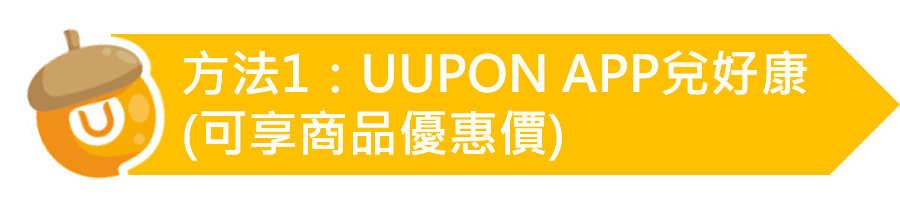 UUPON - 搜尋